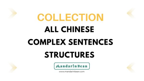 All Chinese Complex Sentences Structures Collection - Mandarin Bean